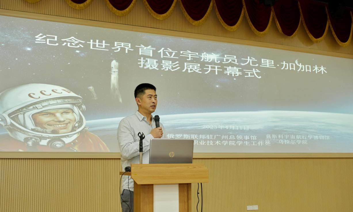 首位世界宇航员尤里•加加林航天主题摄影展活动在我校成功举办 海南经贸职业技术学院·乌拉尔学院